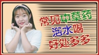 1种普通的中草药,能利水保肝、健脾养胃,好处不少