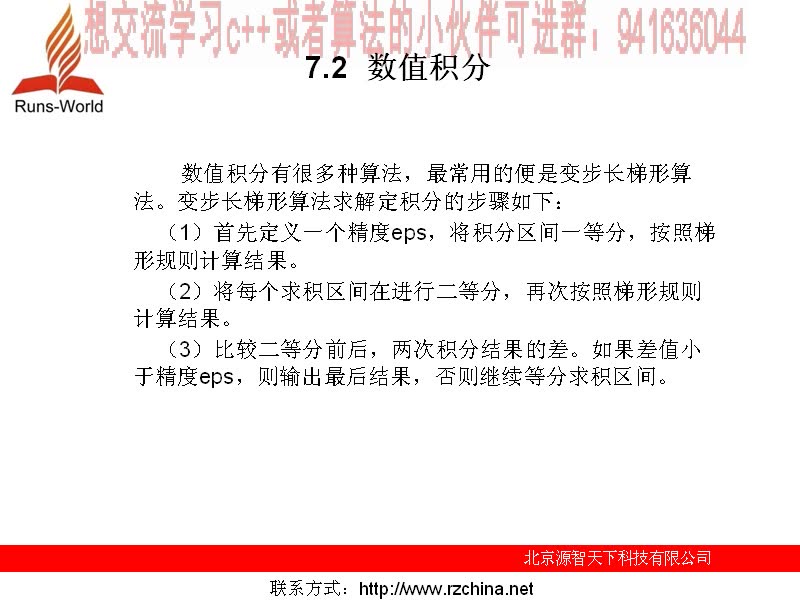 公开课—c++算法之数值积分运算