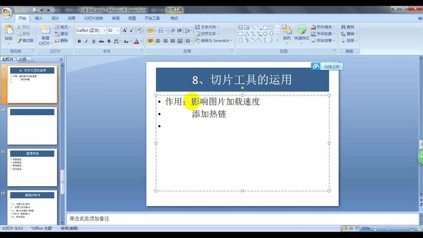 PS教程视频全集免费07:切片图片上传店铺实操-详细步骤讲解