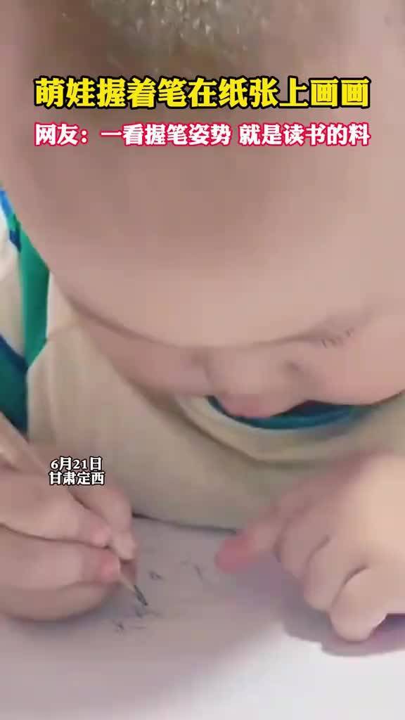 萌娃握着笔在纸张上画画,网友:一看握笔姿势,就是读书的料