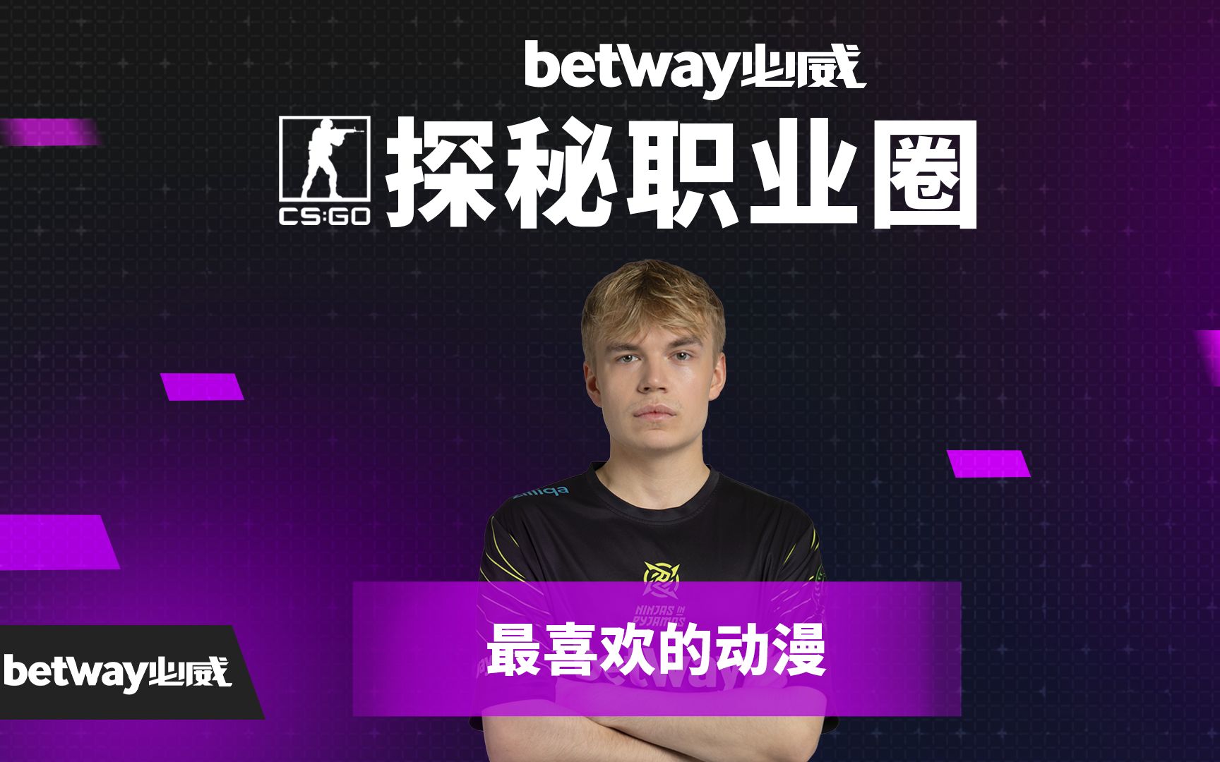 【CSGO】探秘职业圈:最喜欢的动漫