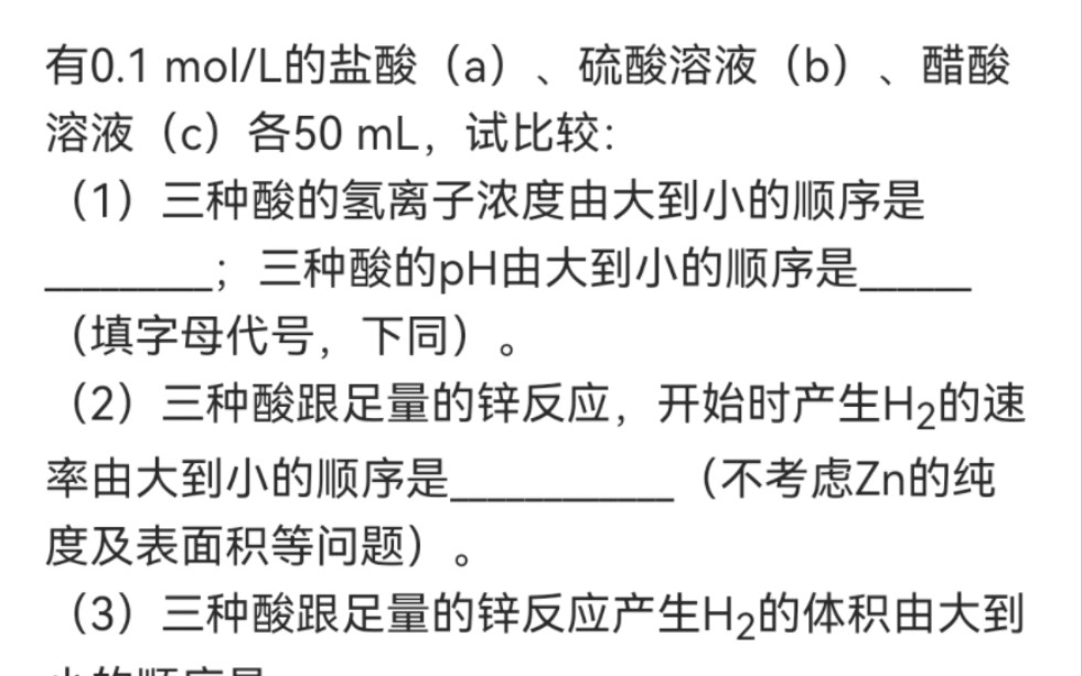 ...等浓度的盐酸,硫酸,醋酸,比较氢离子浓度,产生氢气的速率、体积,消耗...