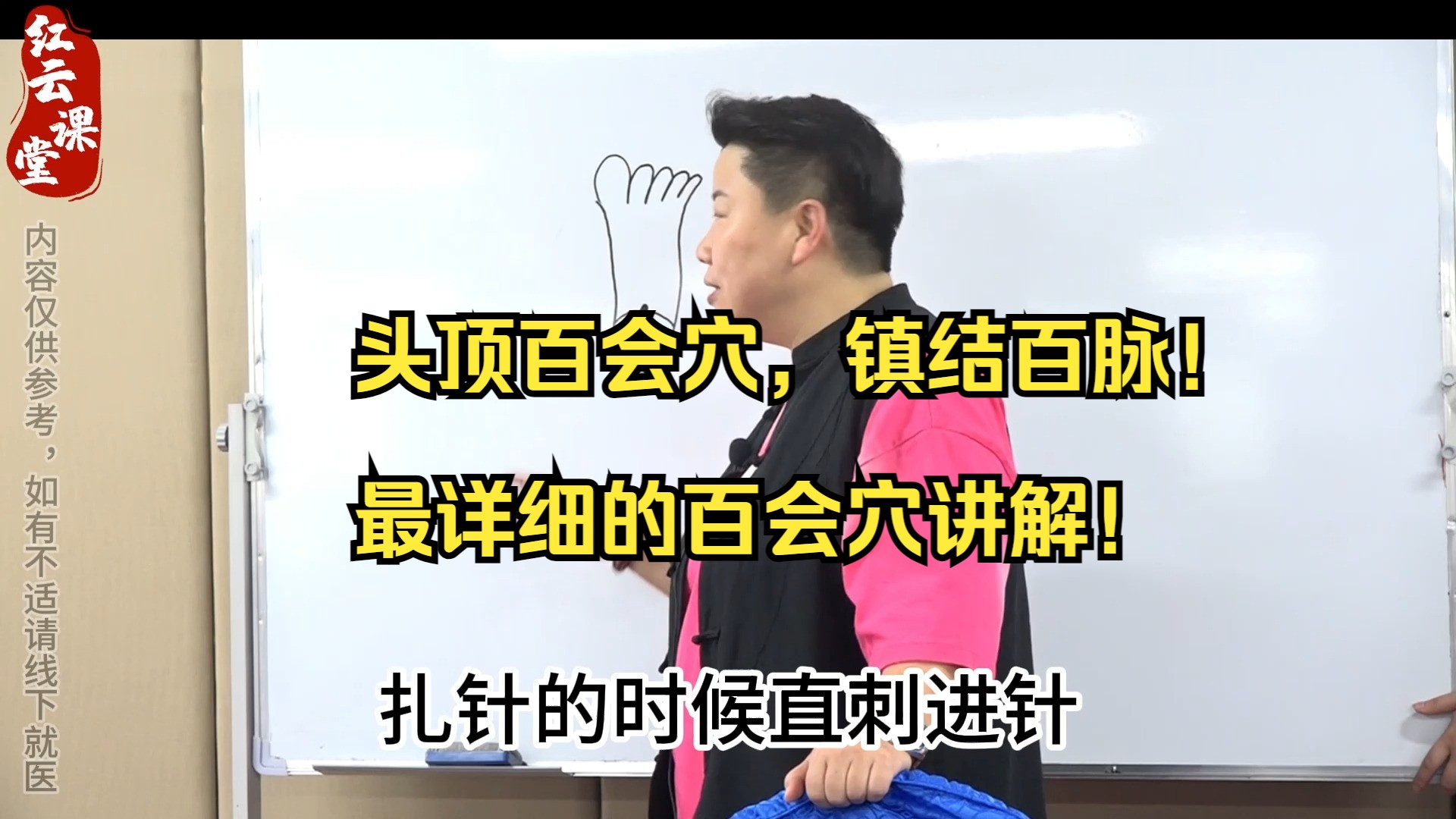 头顶百会穴,镇结百脉!最详细的百会穴讲解!