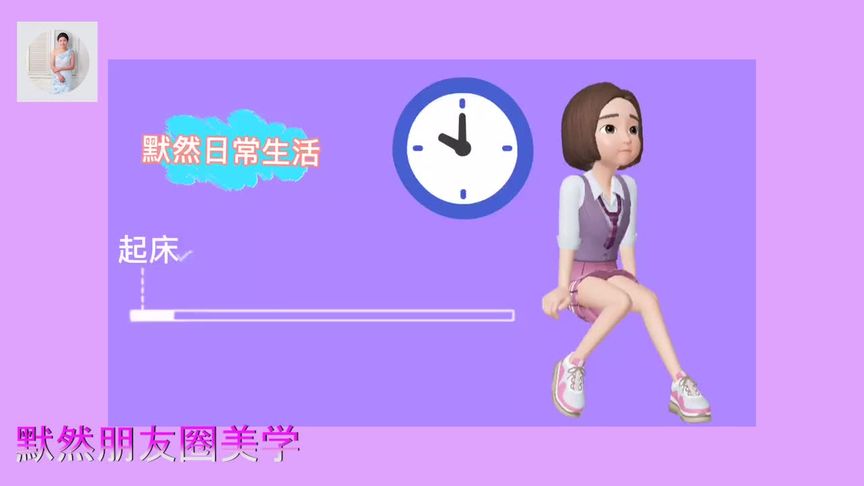 剪映软件制作的日常生活小视频,动漫版的手机视频,是不是很简单
