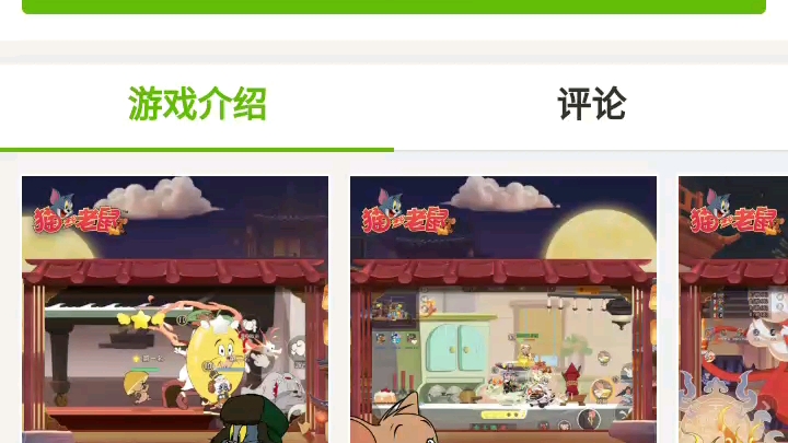 猫和老鼠游戏视频_猫和老鼠手游_童年回忆