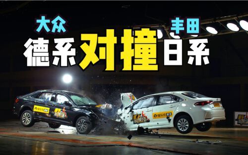 日系销量王对撞德系家用车，碰撞结果太尴尬了