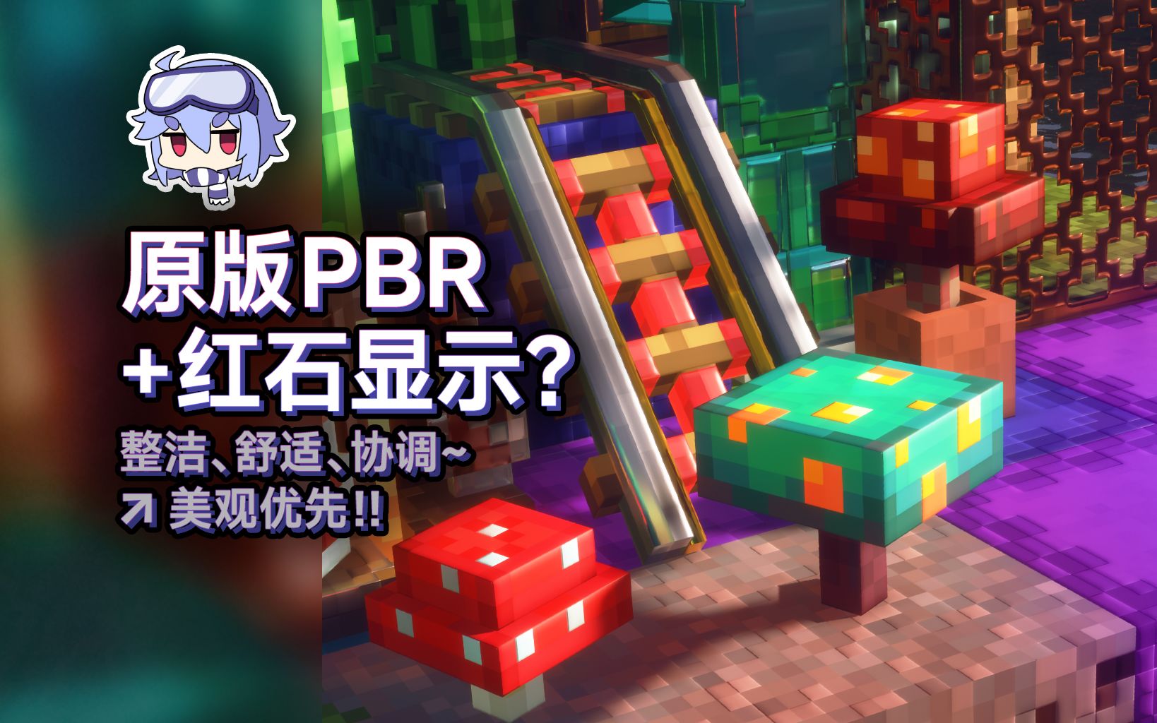 【我的世界】美观+实用?这就是我想要的材质包!~