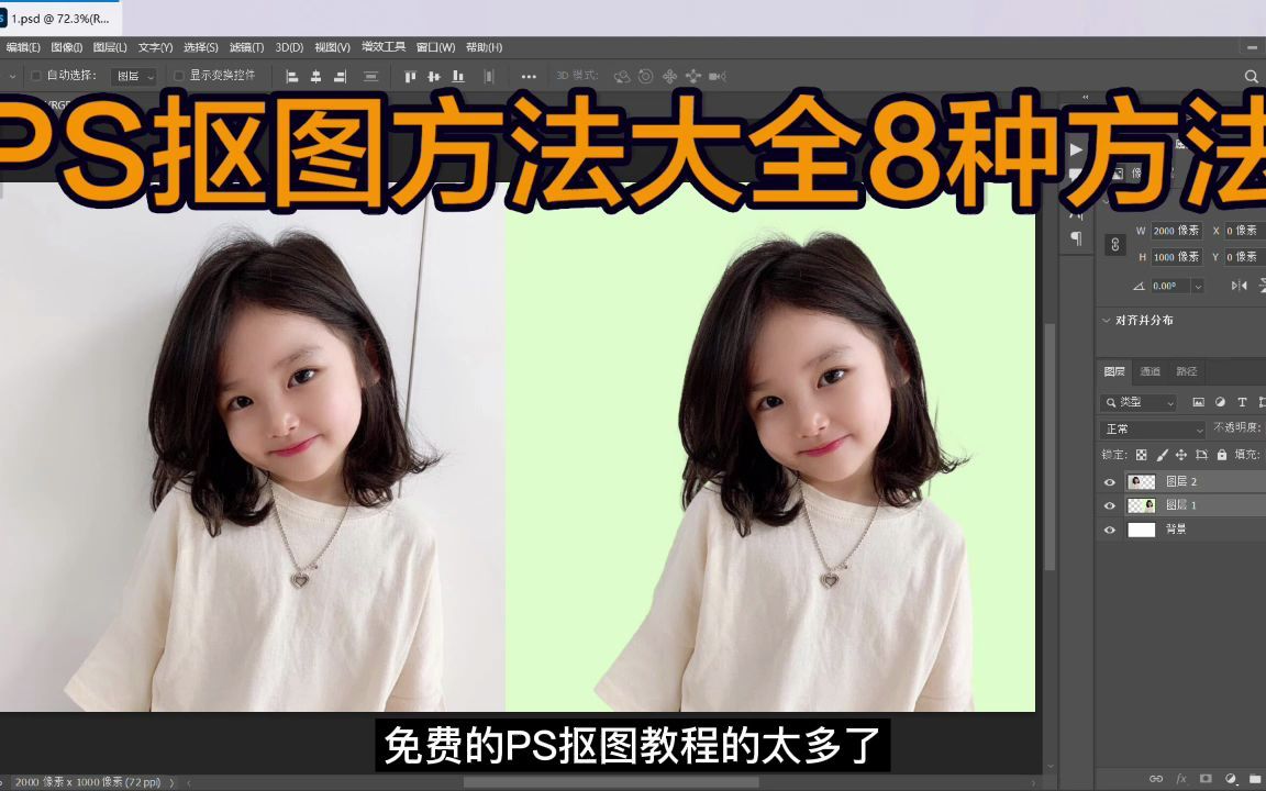 【PS怎么抠图】PS抠图方法大全8种方法，新手入门操作思路