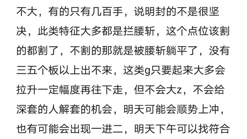 今天低位g掀起z停潮,很可能会拉升一定幅度再回调#股票 #证券