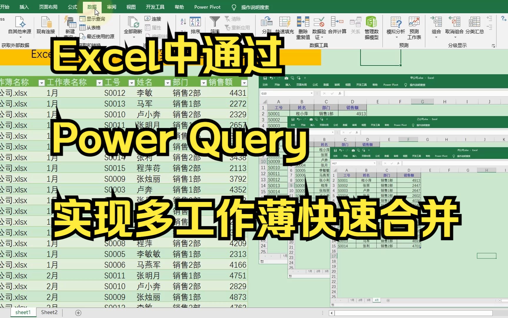 Excel中通过Power Query实现多工作薄快速合并