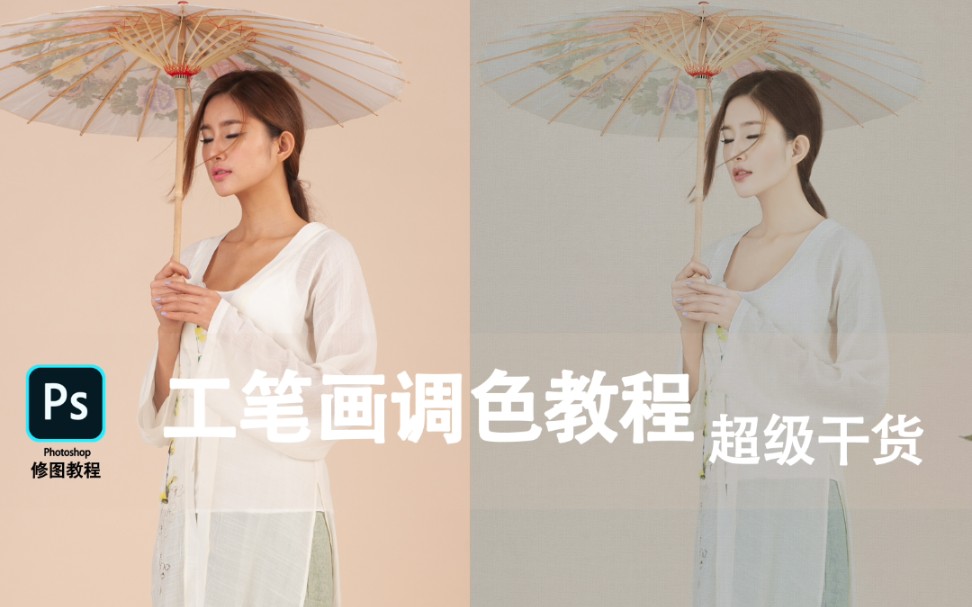 超级干货的工笔画调色教程!