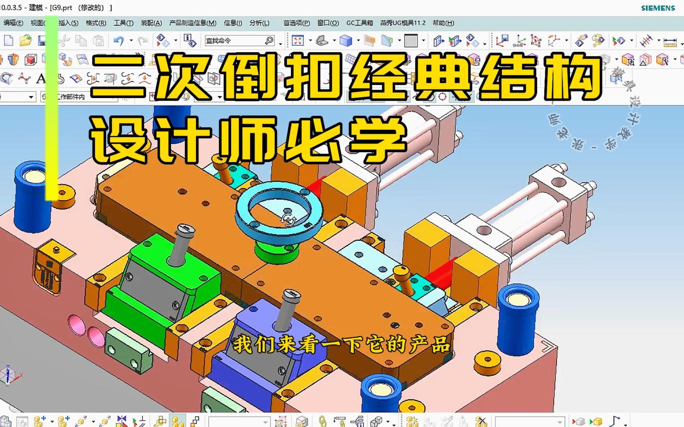 复杂二次倒扣如何脱模?设计结构真巧妙,设计师必学的模具结构