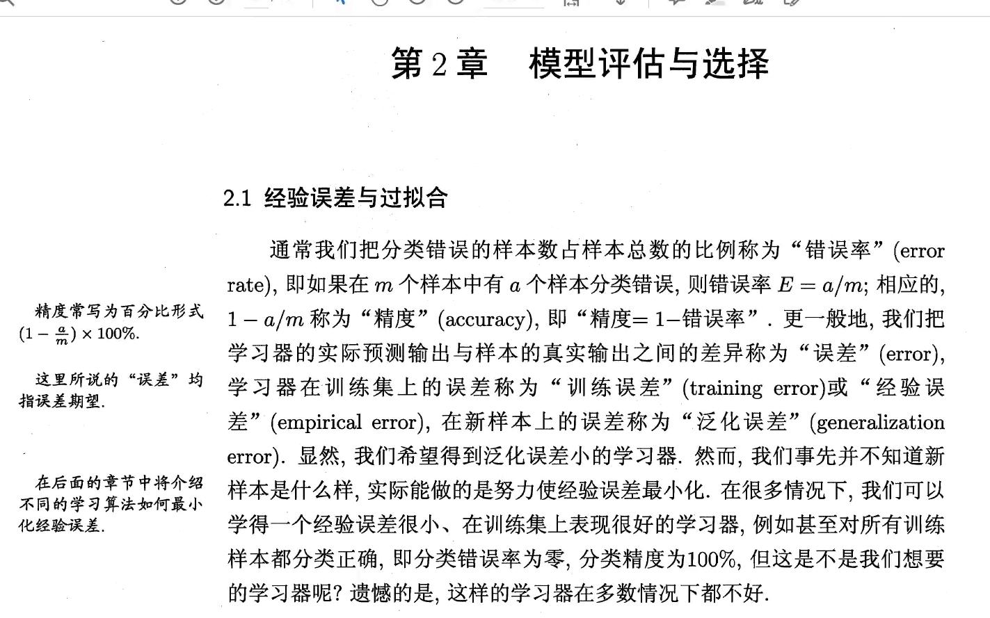 【机器学习】啃书ch2-1经验误差与过拟合