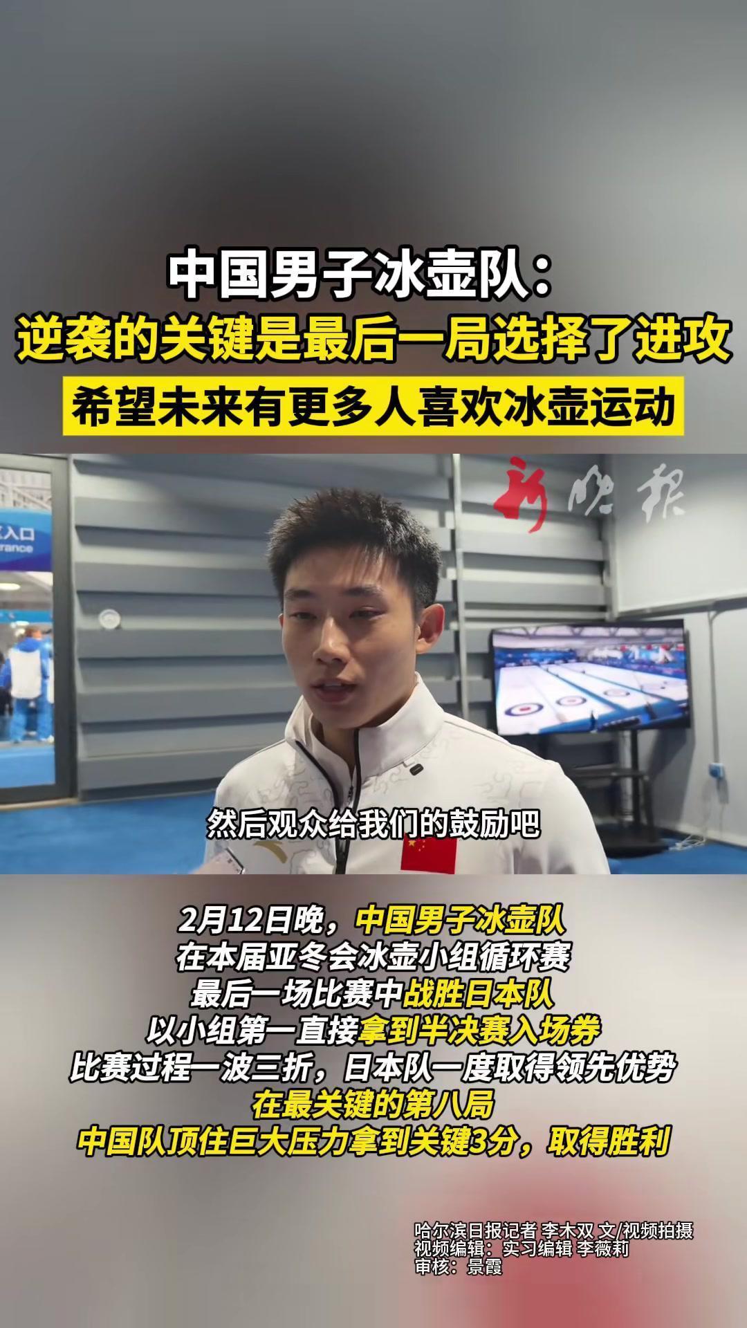 中国男子冰壶队:逆袭的关键是最后一局选择了进攻,希望未来有更多人...