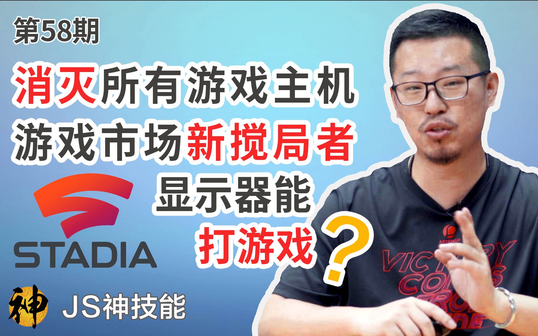 游戏世界的搅局者/Google STADIA/不用主机玩3A游戏大作?/从此不用...