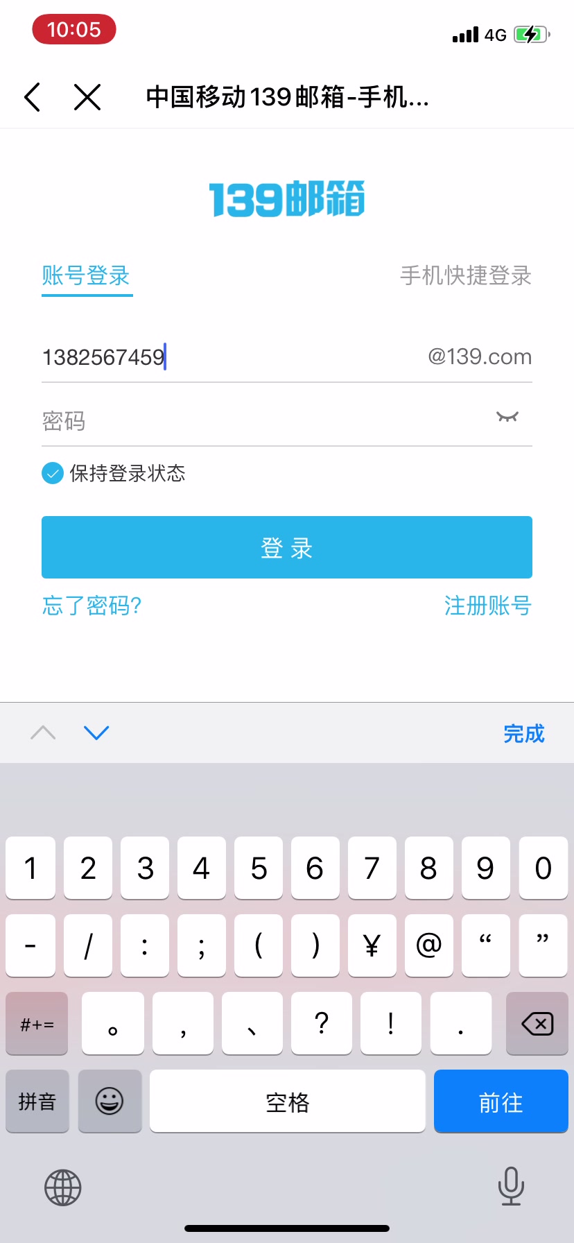 中国移动如何登录139个人邮箱