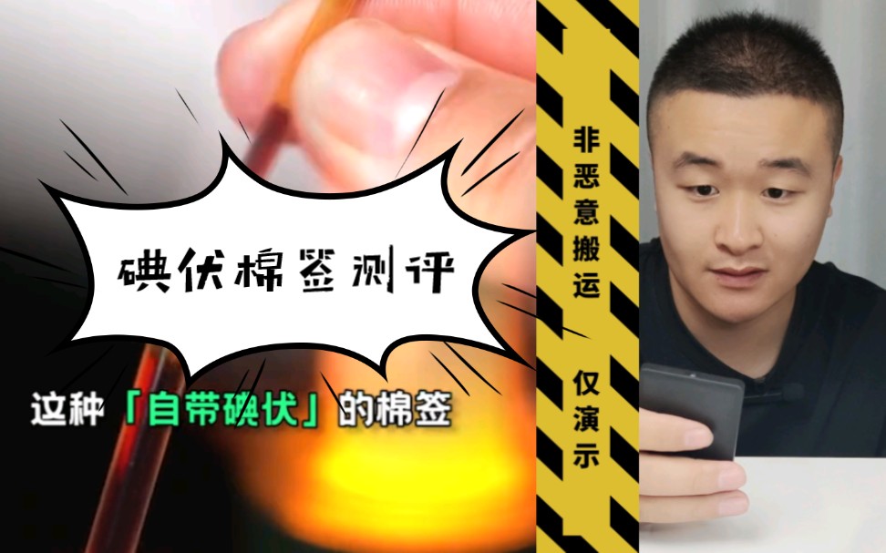 一次性碘伏棉签真的好用吗?