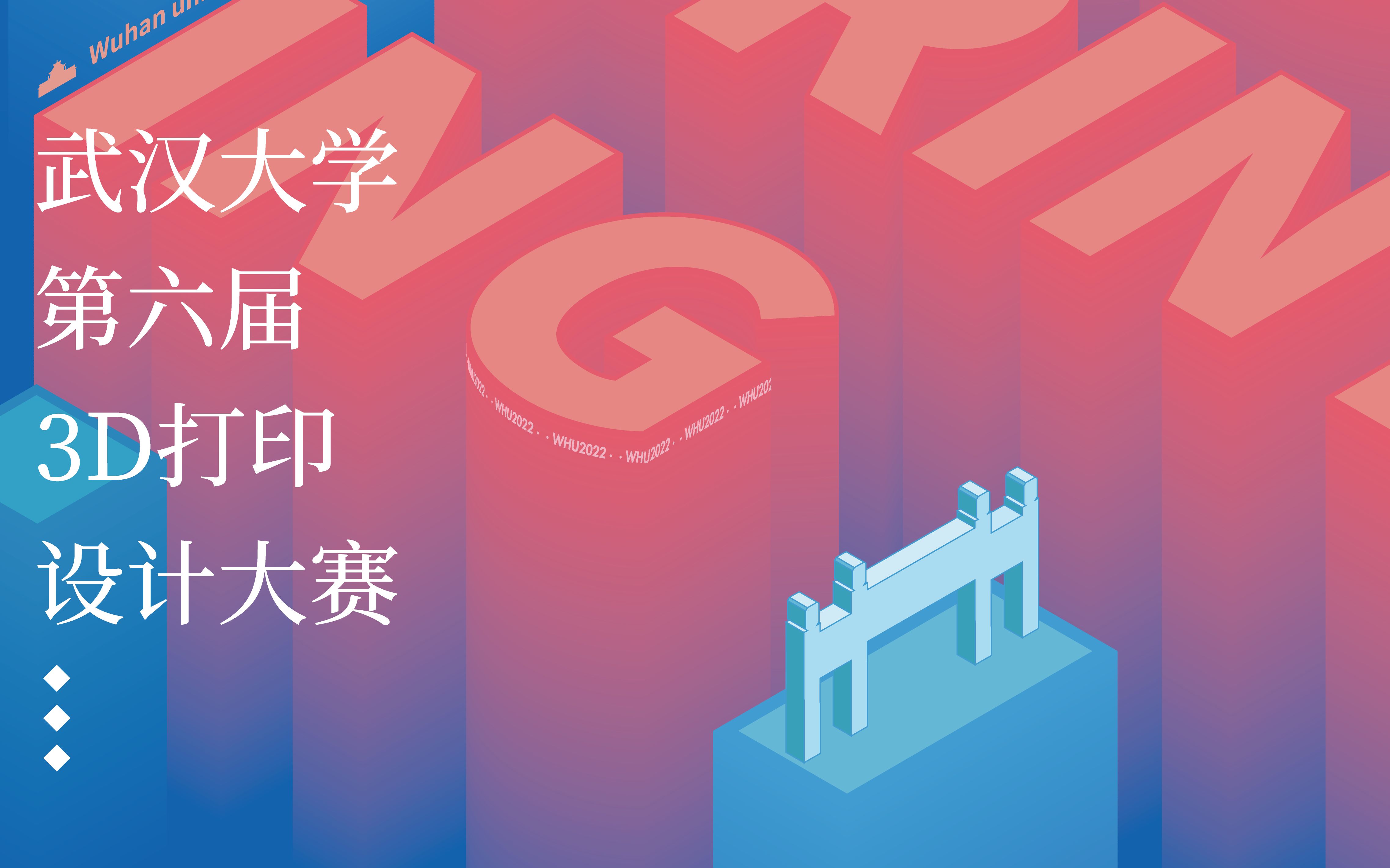 3D打印设计大赛讲座视频三(盛宗建老师)