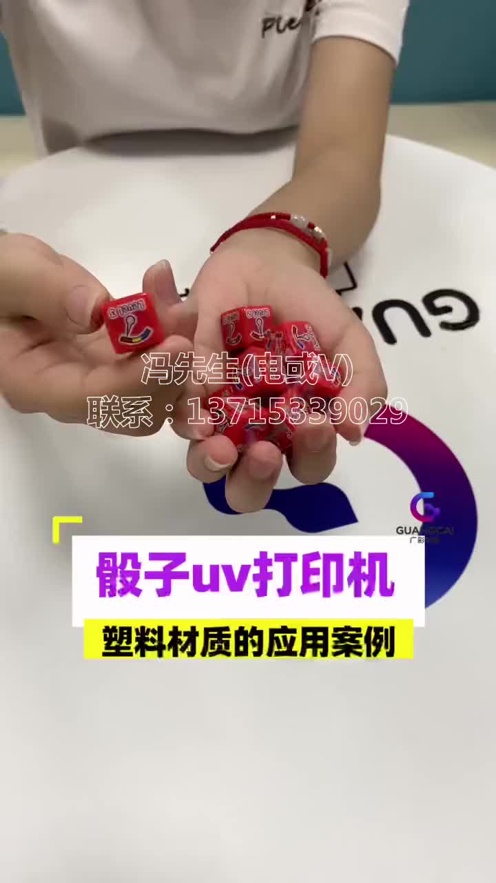 广告设备,数码印刷,标签印刷,水晶标打印机 骰子是怎么打印的?UV打印...