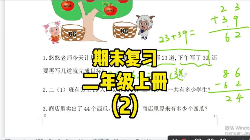 二年级数学上册期末总复习#二年级 #二年级数学