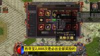 传奇霸主寻龙探宝全奖励要多少灵符 寻龙探宝奖励介绍