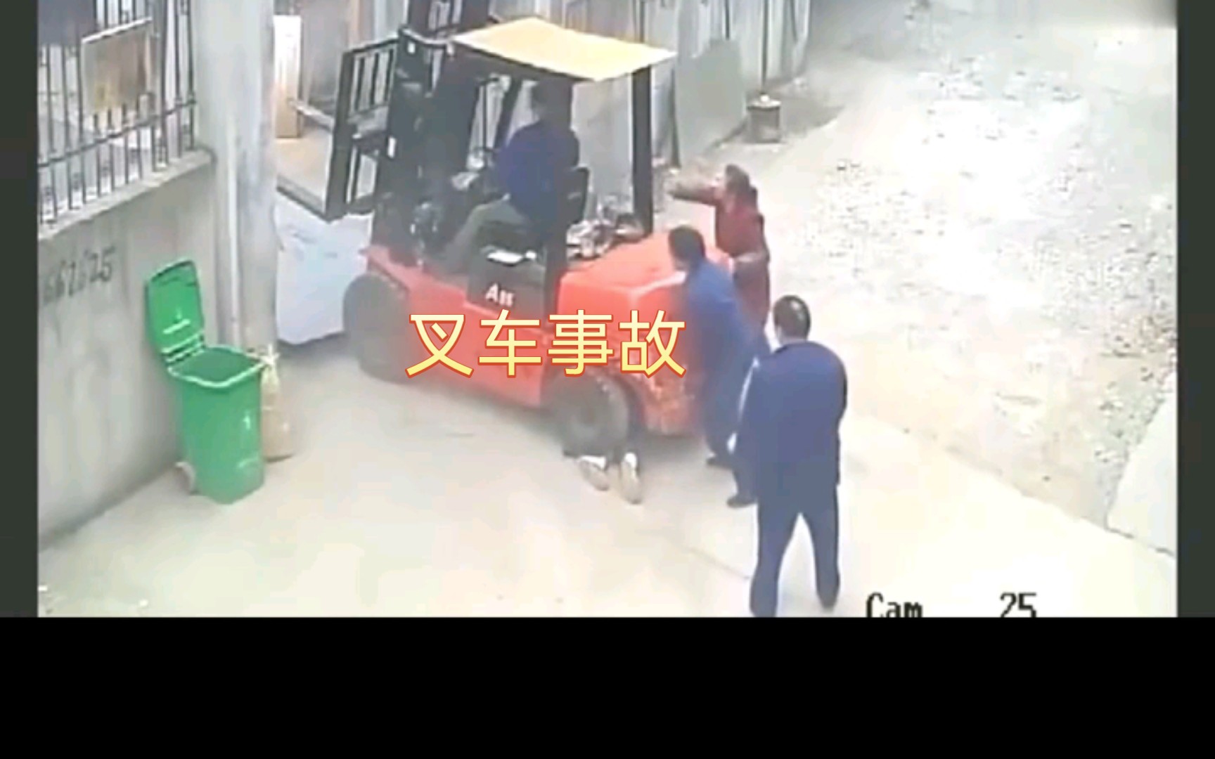 叉车事故集锦!安全第一,大家引以为戒!