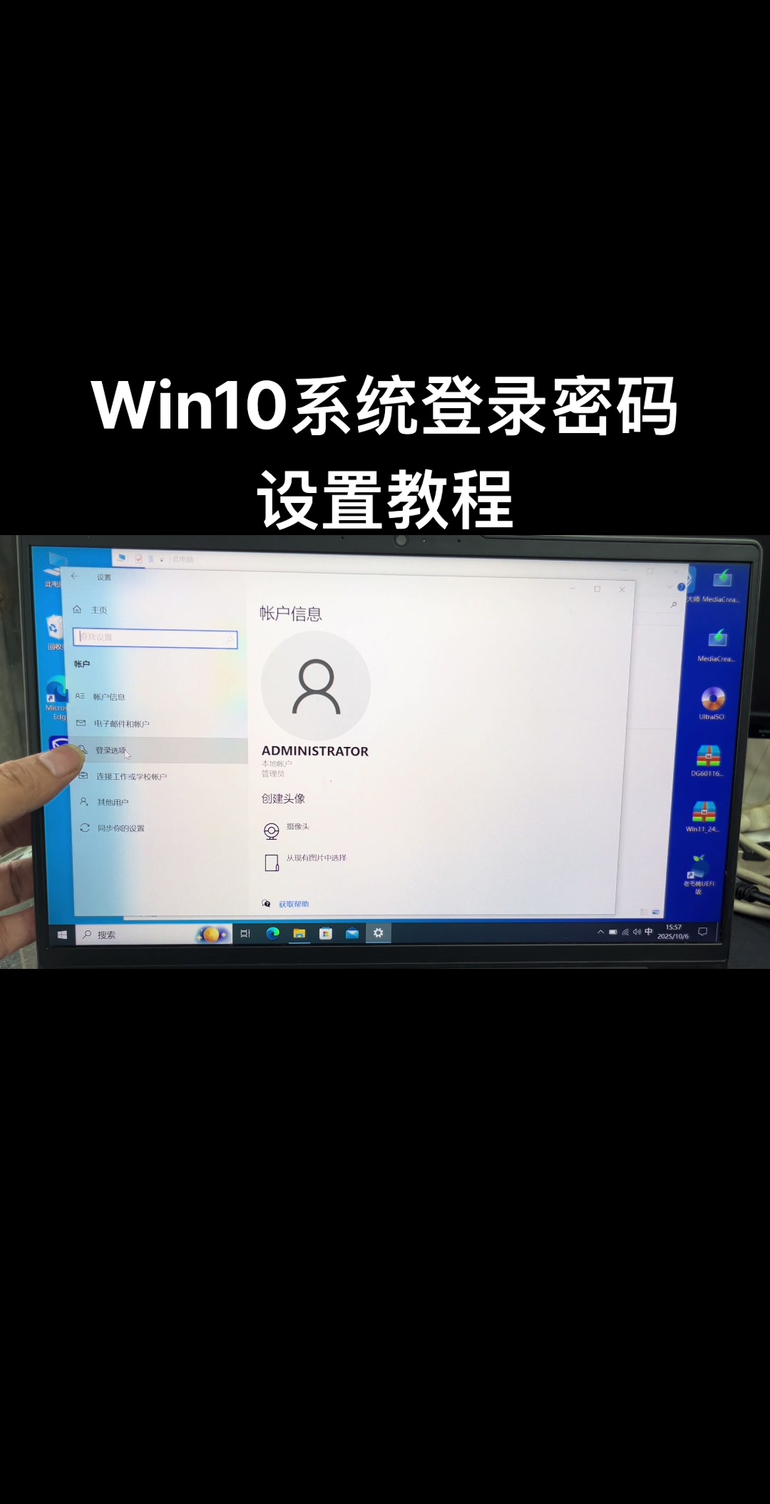 win10系统登录密码开机密码设置教程#电脑技巧 #原创视频