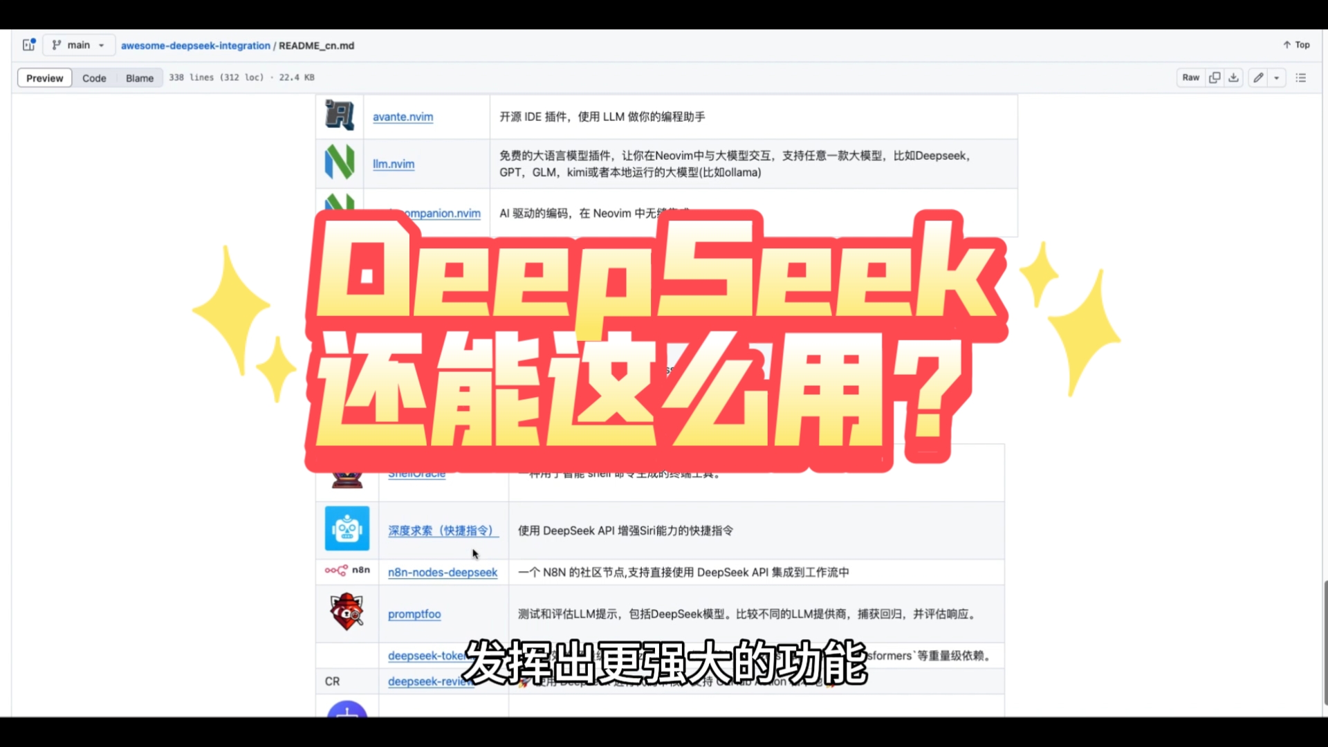 你还停留在只会和DeepSeek聊天的水平?快来看这个百科全书怎么把...