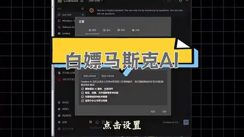 免费部署马斯克25美元AI模型,无需电脑配置
