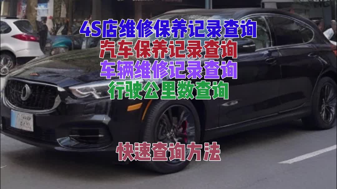 怎么调取车辆的行驶里程?