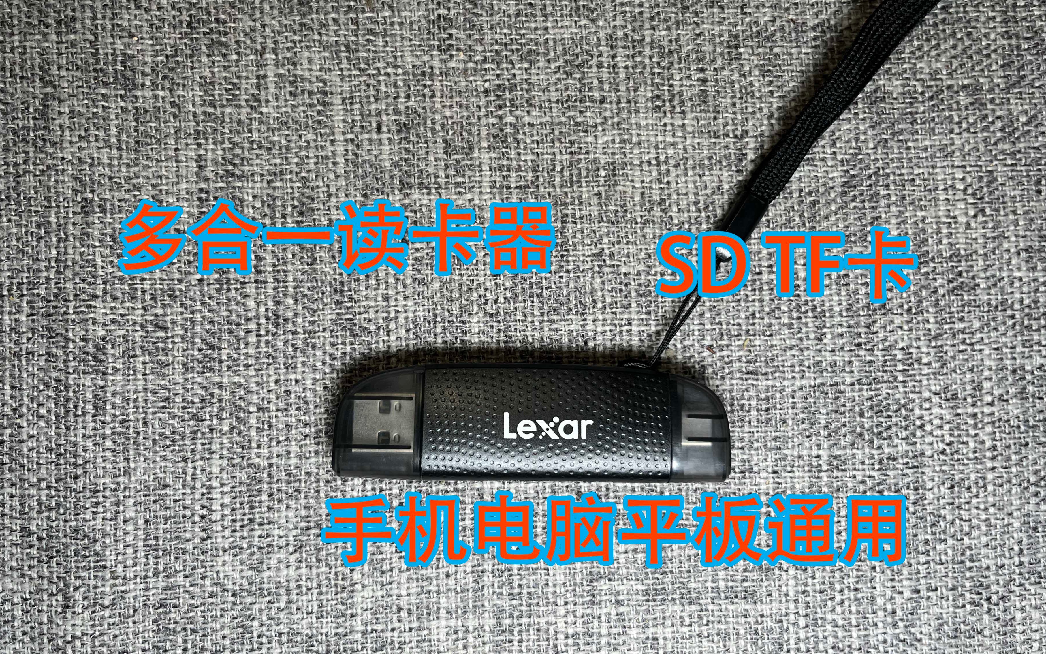 ￼￼Vol.426 雷克沙Lexar USB3.2手机电脑平板￼￼多合一高速读卡器 ...