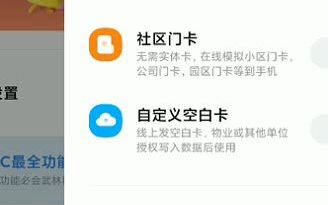 如何将你的手机变成门禁卡?——以红米9Pro手机为例进行说明