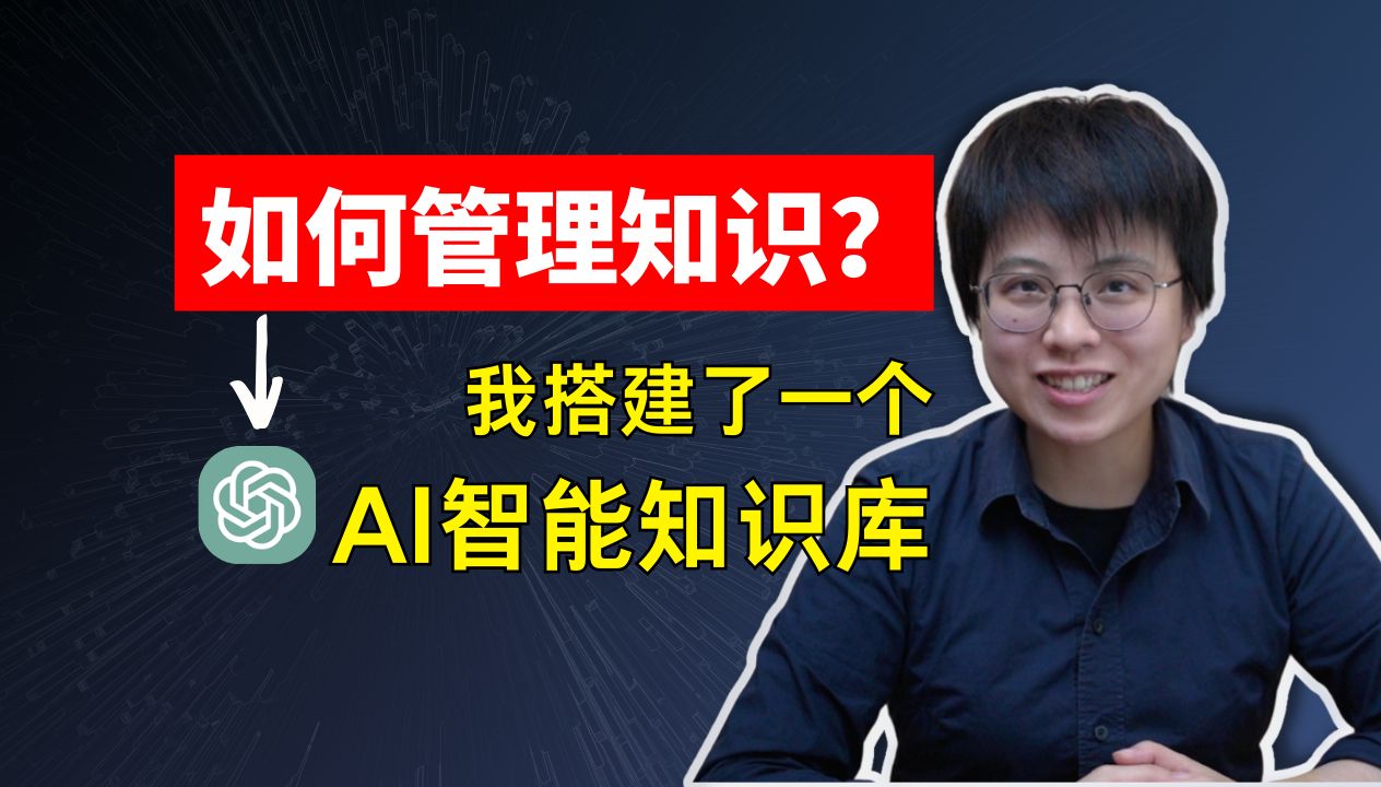 1分钟搭建个人和企业专属的ChatGPT智能机器人。无需代码,让Chat...