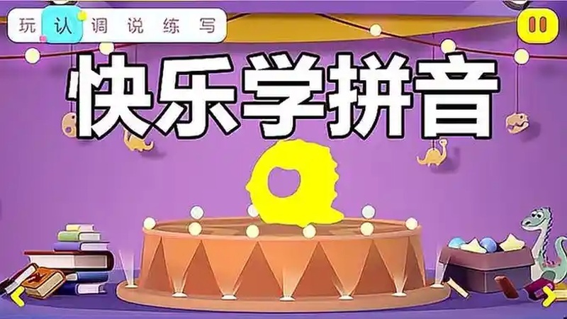 宝宝轻松学拼音:从单韵母到声调,掌握基础拼读技巧