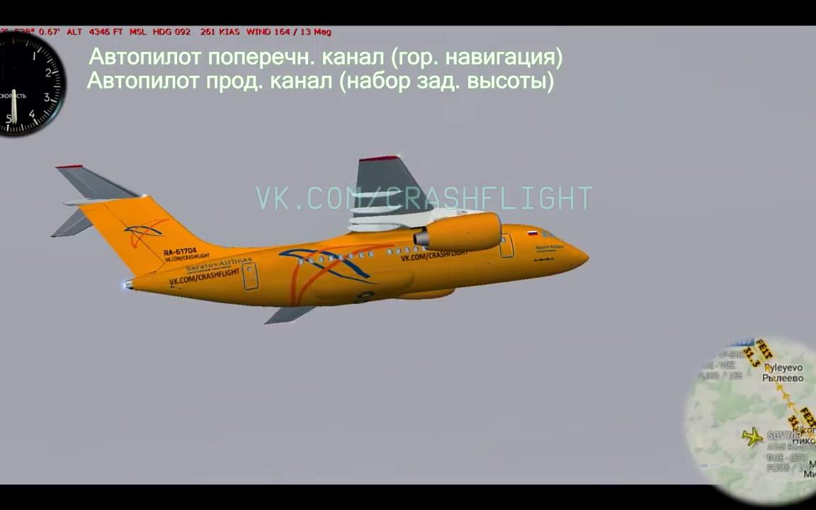 【事故模拟】俄罗斯萨拉托夫航空703航班空难(含驾驶舱录音)