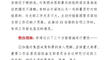 组织生活会查摆问题如何整改?整改详细清单来了