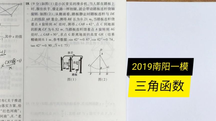 初中数学,初三知识点,三角函数实题讲解