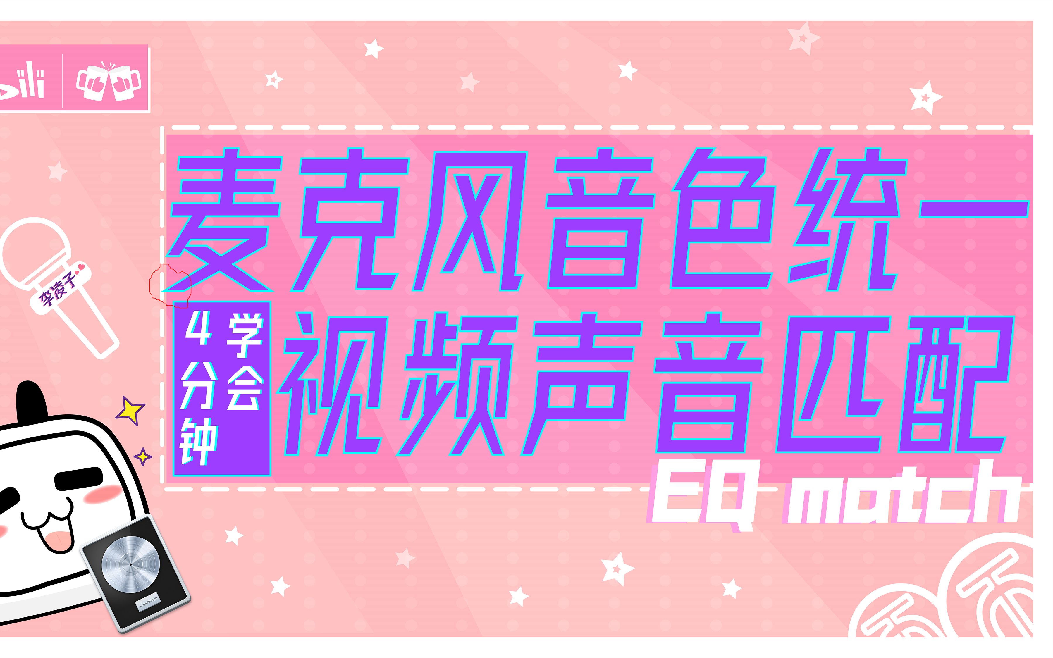如何解决不同麦克风音色差距大,后期补录音色不匹配?|手机补录音频...