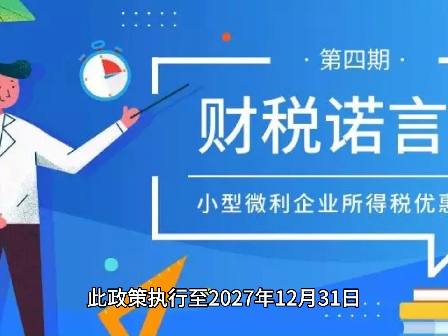 小微企业增值税和企业所得税,变了!