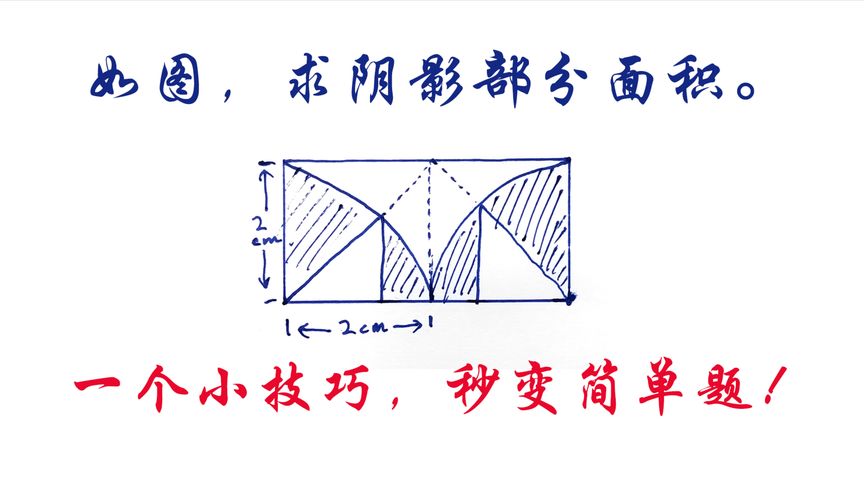 妙用旋转法,转化为学过的简单图形,求解很简单