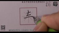 最美中国字百日练字计划——单字教学“车”字