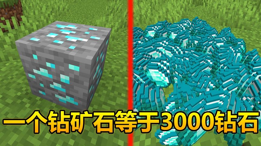 我的世界:一个钻石块能挖出3000个钻石!无模组的最强附魔稿子