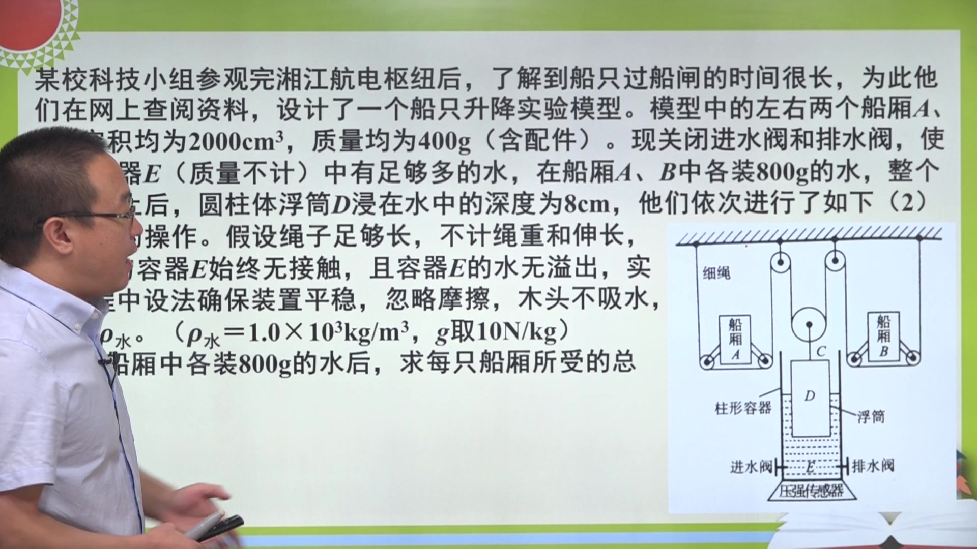 2018长沙中考物理第24题:力学综合计算