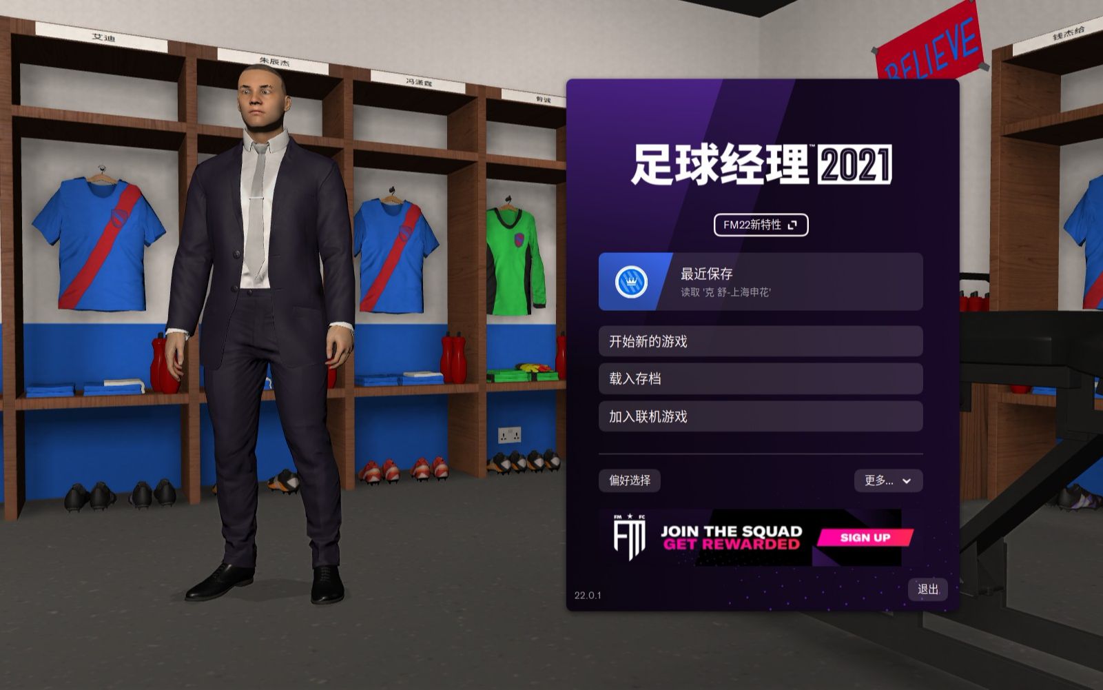 【足球经理2022】FM2022打头像包队徽包补丁教程,适用于所有FM版本