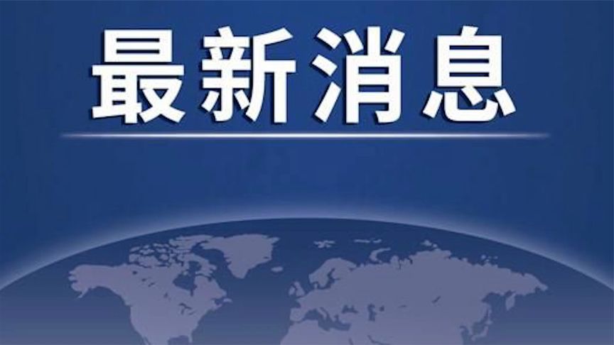 郑州发布38号通告,对荥阳部分区域实行封控区、管控区管理
