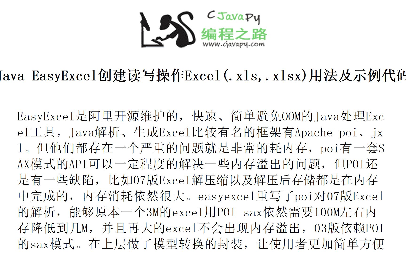 Java EasyExcel创建读写操作Excel(.xls,.xlsx)用法及示例代码