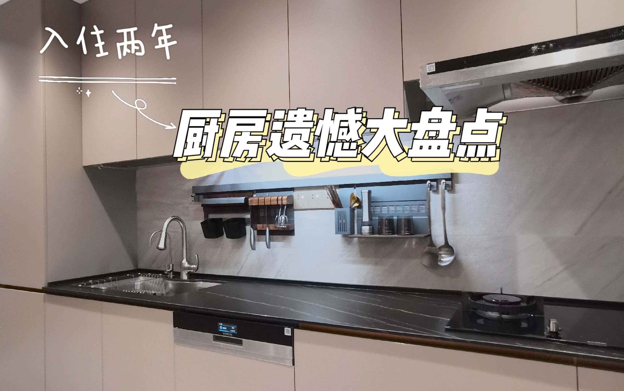 装修干货|新家入住两年 厨房装修6大踩坑点
