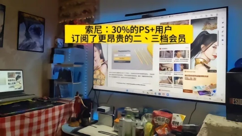 索尼:30的PS+用户订阅了更昂贵的二、三档会员