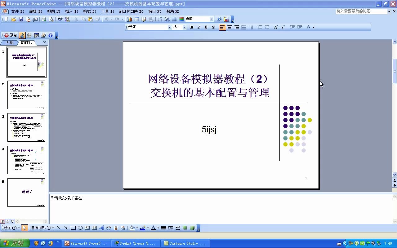 Cisco Packet Tracer Student交换机配置