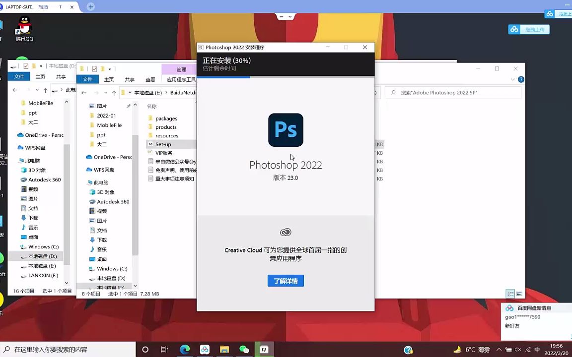 远程给小伙伴安装新版PS2022安装教程